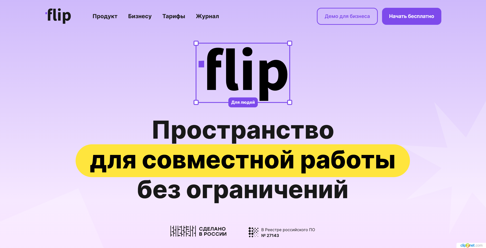 Обзор flip-chart.ru - доска для совместной работы команд - Сайт в ТОП
